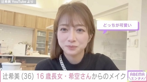 『辻希美（36）、16歳長女によるメイクで大変身「こんな可愛いお母さん羨ましい」と話題に』by「ABEMA TIMES」: ヤフコメ・ドットコム