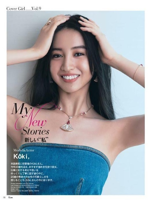 Koki，＞ベアトップワンピで美肌を披露 「25ans」の表紙に 母・工藤静香のレシピで料理すると明かす』by「毎日キレイ」: ヤフコメ・ドットコム
