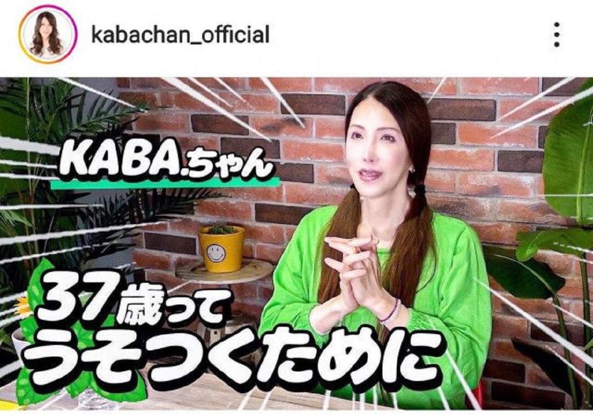 『KABA．ちゃん、52歳最新ショット＆激ヤセしたダイエット法を告白！体重全盛期から約20キロ減』by「スポーツ報知」: ヤフコメ・ドットコム
